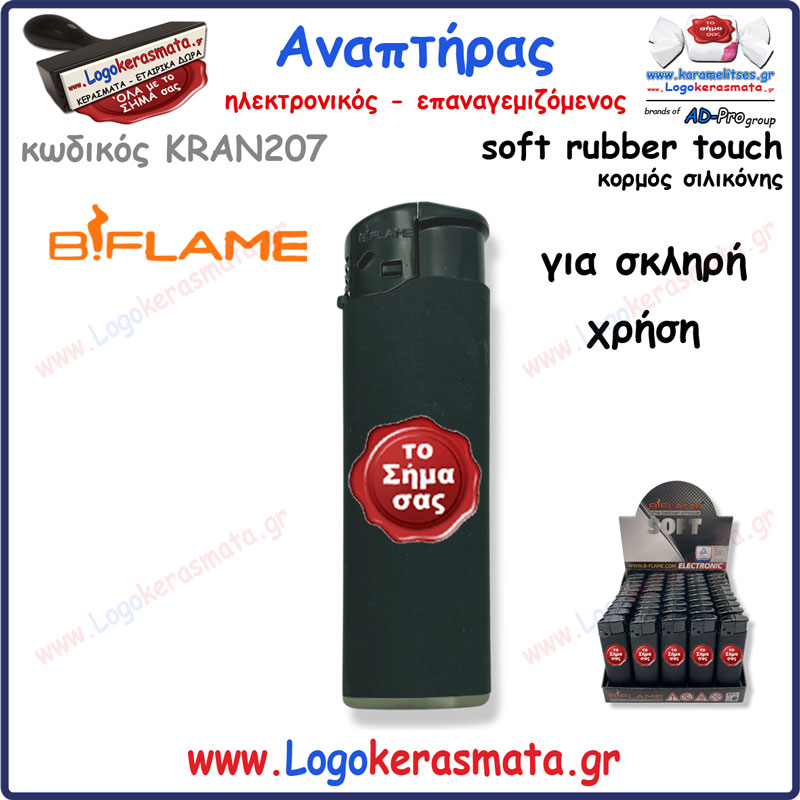 KRAN-207 Διαφημιστικός αναπτήρας BiFLAME Soft-Touch Μαύρος Ηλεκτρονικός ...